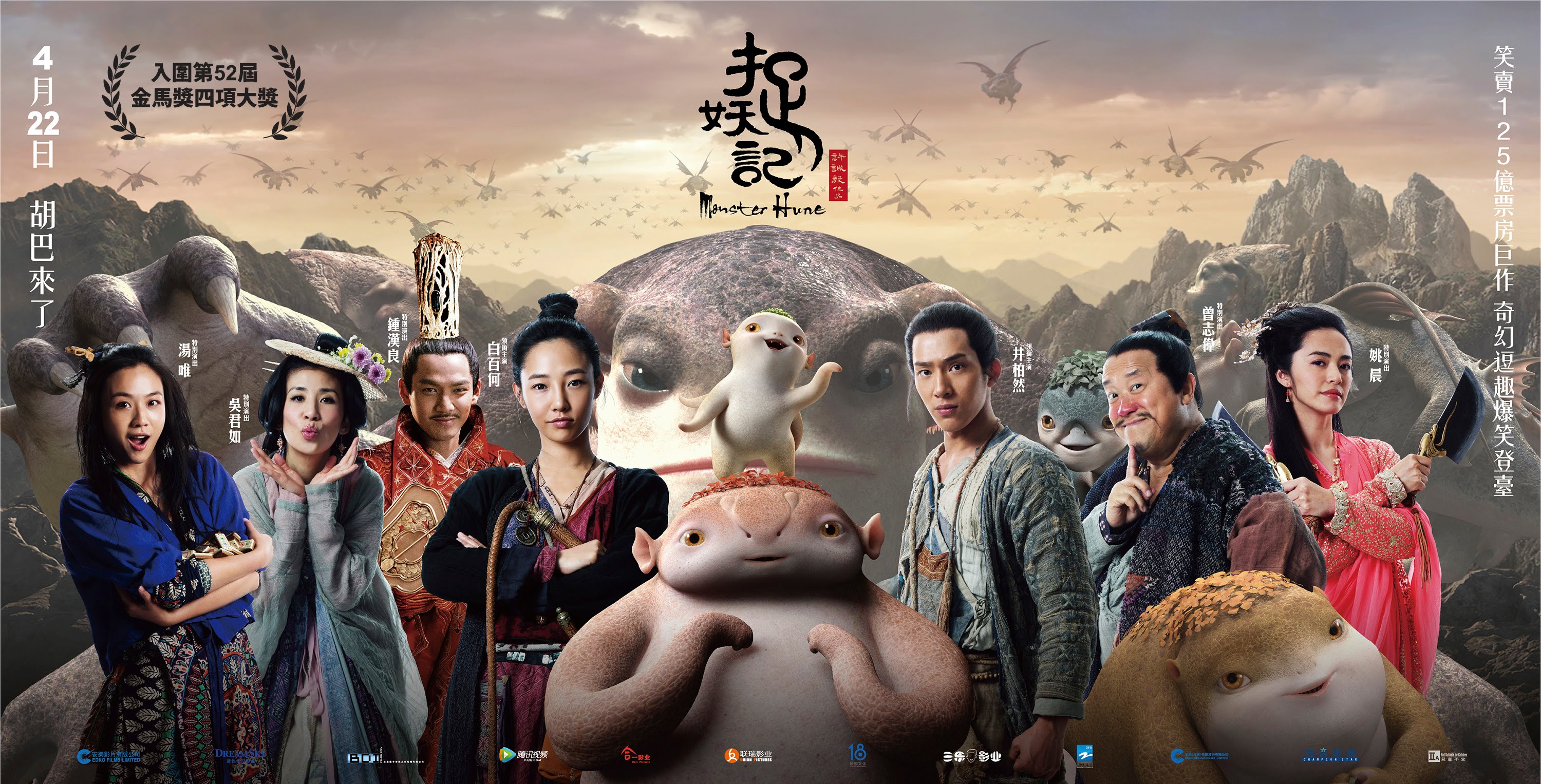 Monster Hunt (捉妖記, Raman Hui, 2015) – Windows on Worlds