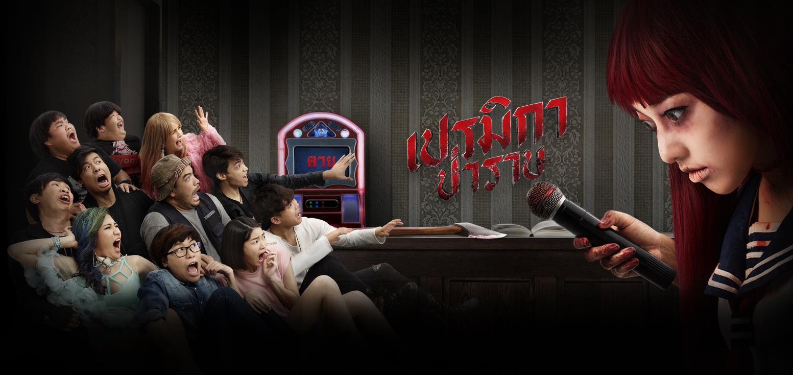 Premika (เปรมิกาป่าราบ, Siwakorn Jarupongpa, 2017) – Windows on Worlds