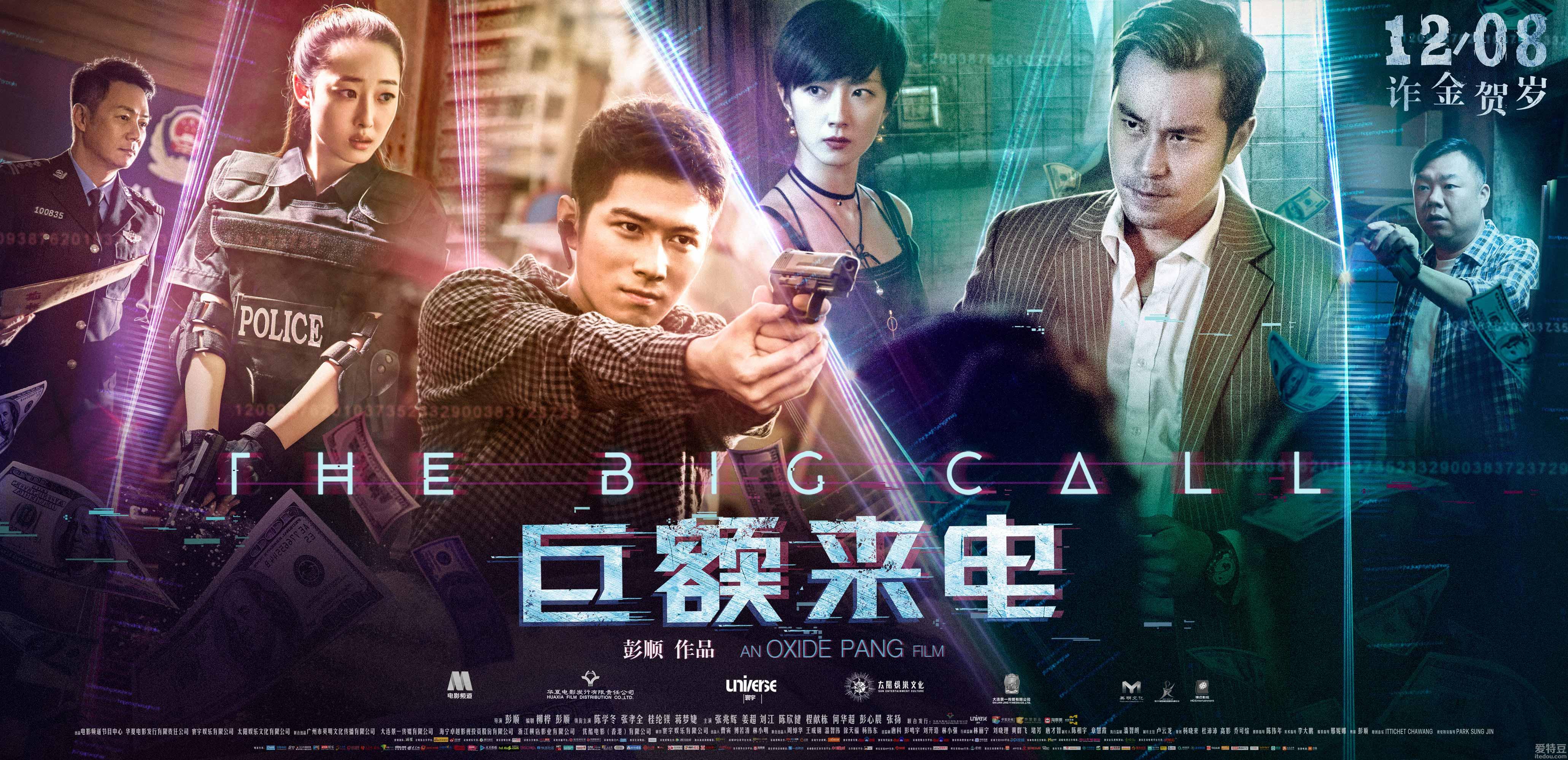 The Big Call (巨额来电, Oxide Pang, 2017) – Windows on Worlds