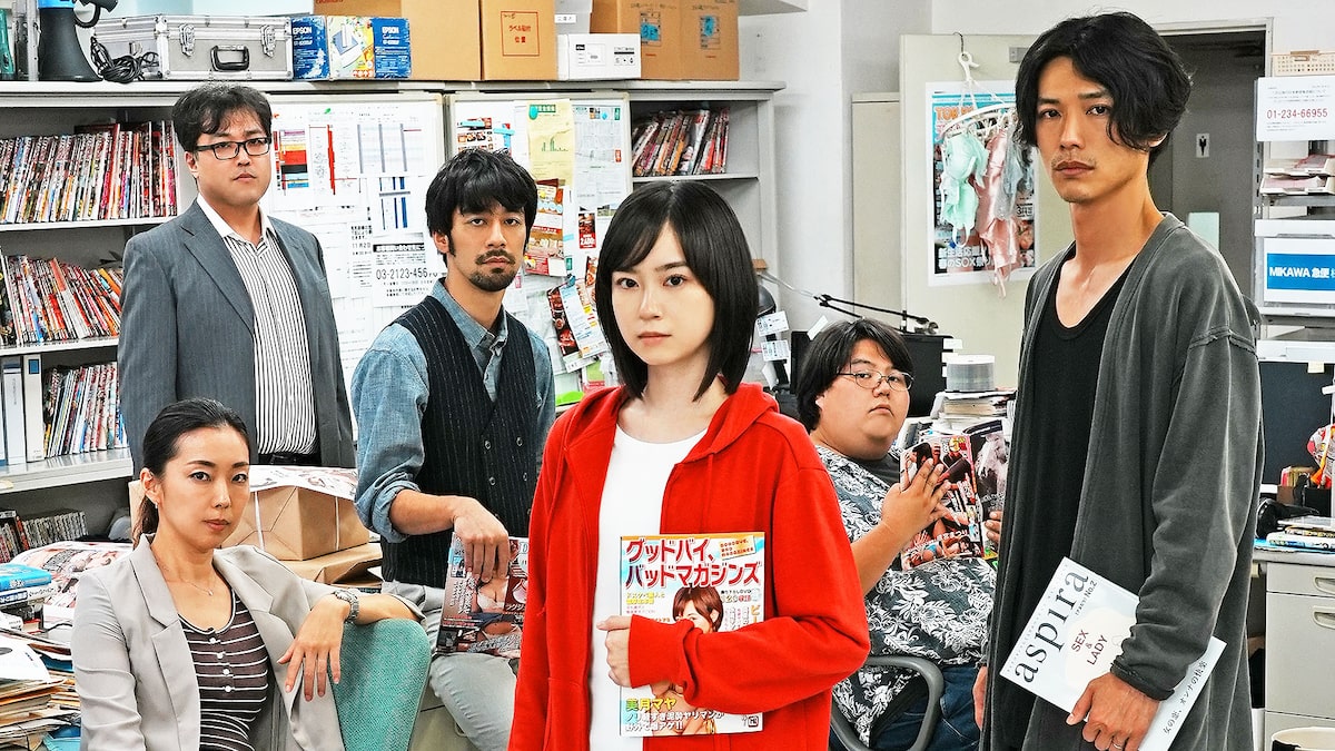 Goodbye, Bad Magazines (グッドバイ、バッドマガジンズ, Shoichi Yokoyama, 2022 ...