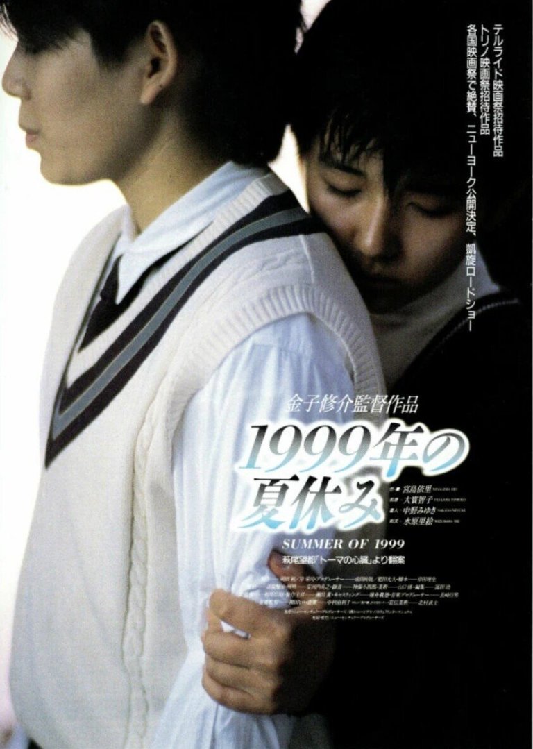 Summer Vacation 1999 (1999年の夏休み, Shusuke Kaneko, 1988) – Windows on Worlds