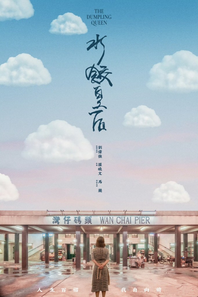 The Dumpling Queen (水饺皇后, Andrew Lau, 2025) – Windows on Worlds